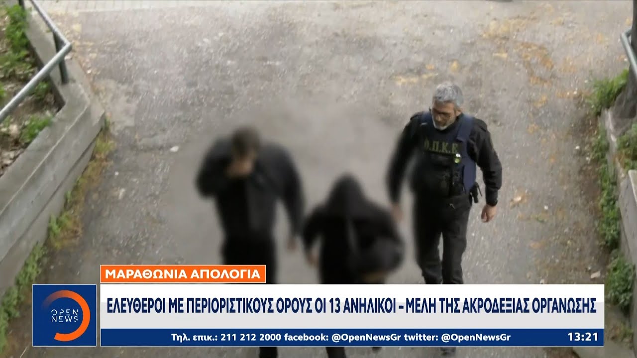 Ελεύθεροι με περιοριστικούς όρους οι 13 ανήλικοι - μέλη της ακροδεξιάς ...