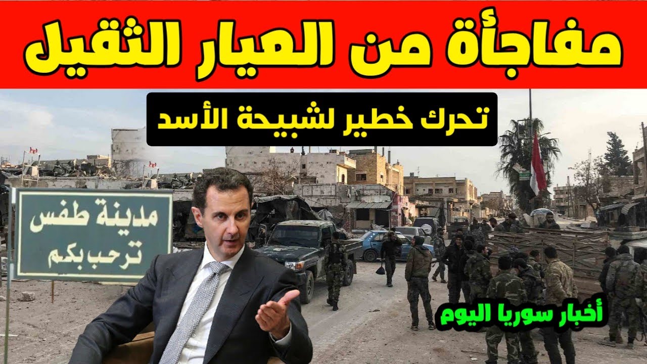 تطورات كبرى هذا القادم في سوريا وثوار السويداء يطالبون بزيادة
