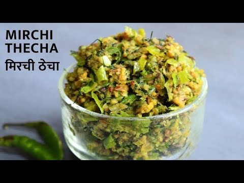 हरी मिच॔ और टमाटर का ठेसा green chilli and tomato ka thesa ☺☺☺☺ Komal ...