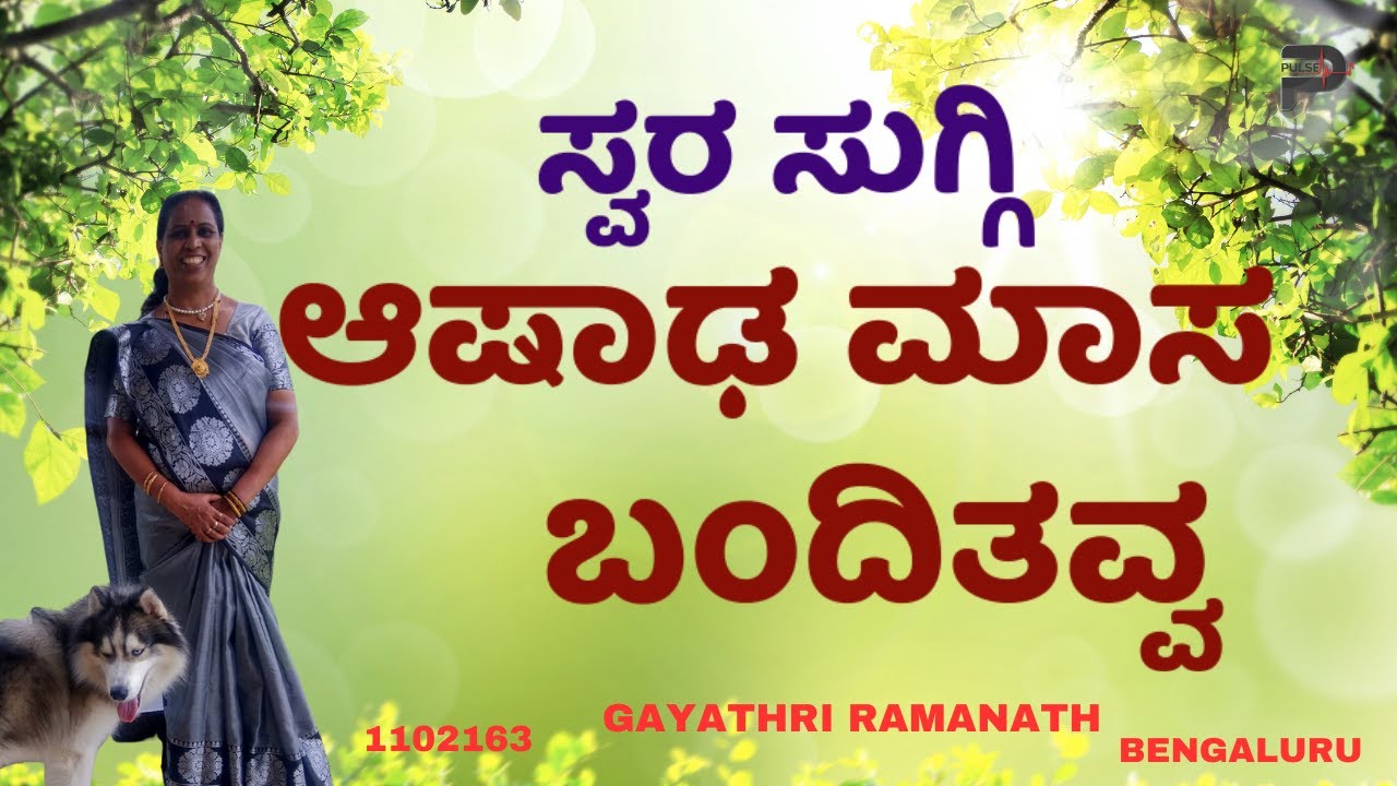 Swara Suggi | Ashada Masa Badithavva | Anuradha Sriram | GAYATHRI ...