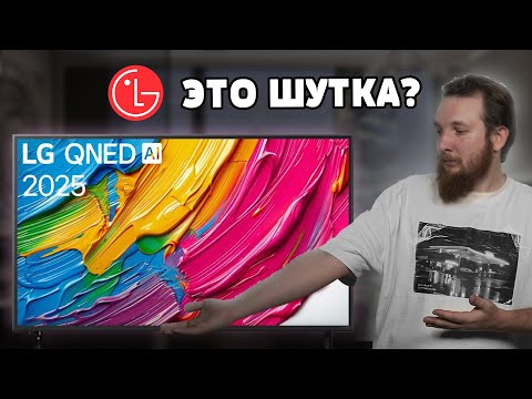 ⚡ЭТО ПРОВАЛ? LG QNED80А6A 2025 - Первый обзор в РФ! (Сравнение с LG NanoCell)