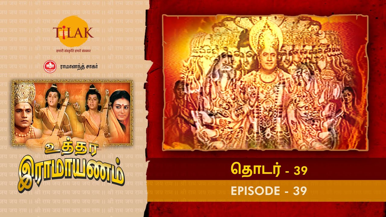 Uttar Ramayan - Episode 39 | Ramanand Sagar | Tilak - Tamil - YouTube