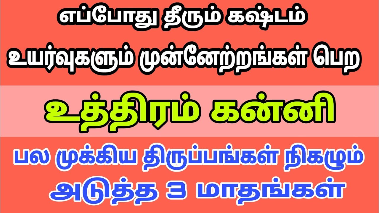 uthiram natchathiram | uthiram natchathiram in tamil | uthiram ...