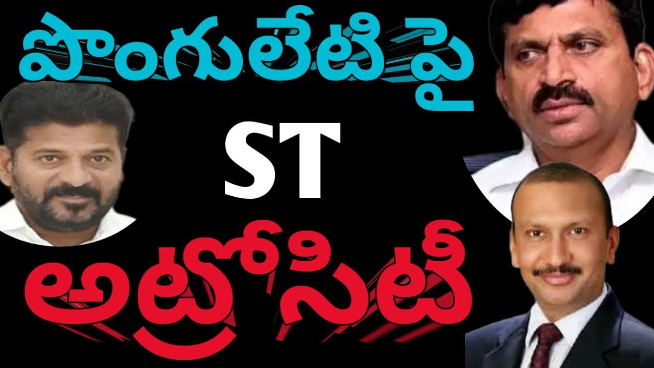 | Atrocity Case Minister పొంగులేటి | Navin Mittal IAS | "forcible land ...