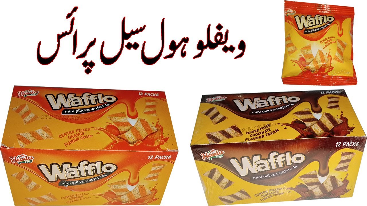 Wafflo Mini Pillows Wafers Wholesale Price - YouTube