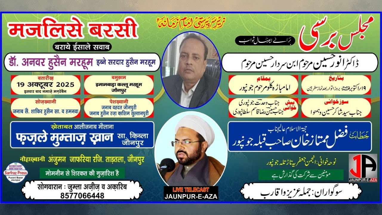 LIVE | Majlis-e-Barsi | Marhoom Dr. Anwar Husain Ibne Sardar Husain ...