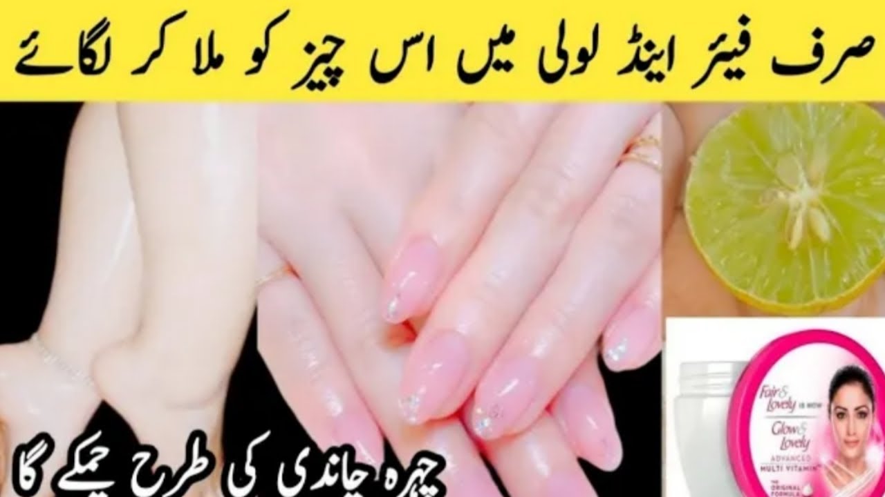 Add Just 2 Things In Fair & Lovely Cream Get Full Fairness || Hand Foot ...
