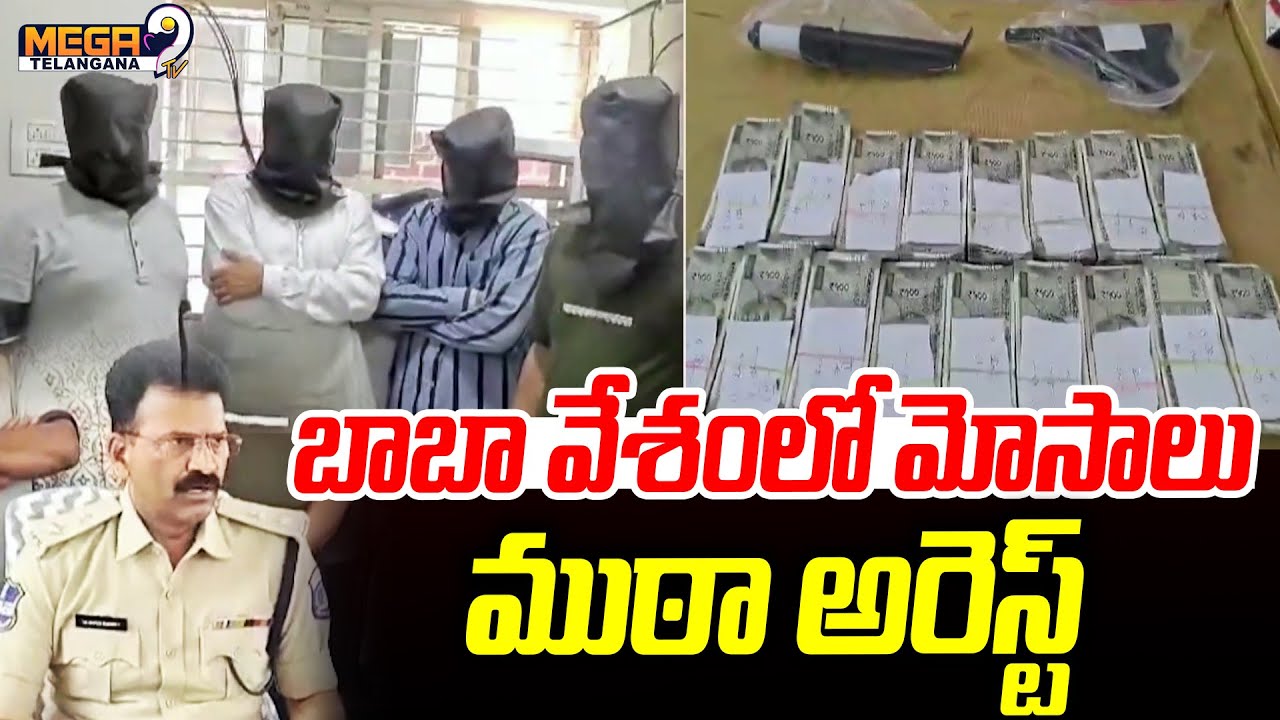 Fake Baba Gang Arrested at Dundigal | దొంగ బాబా ముఠా అరెస్టు | Mega 9Tv ...