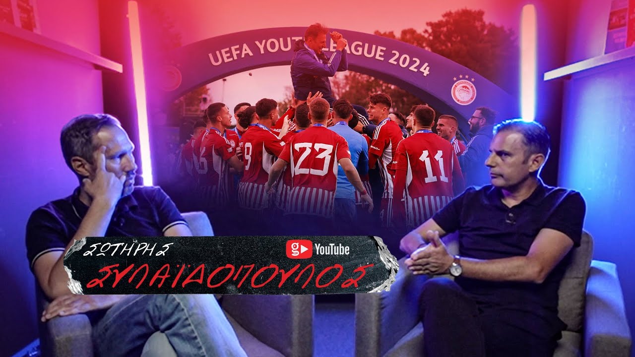 Συλαϊδόπουλος στο Gazzetta: «Έτσι πήραμε το Ευρωπαϊκο με τον Ολυμπιακό ...