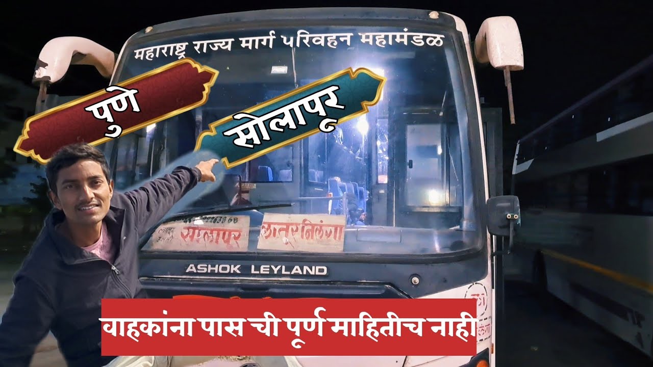 Pune To Solapur Night Journey By Msrtc Bus - YouTube