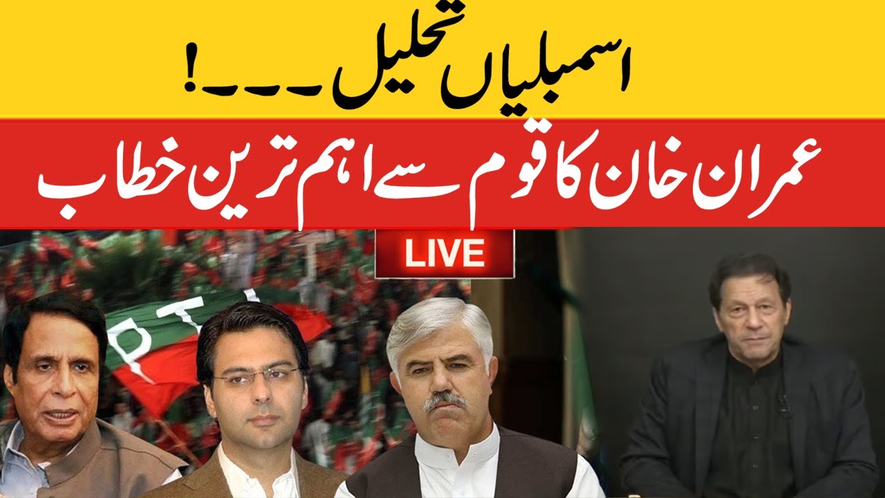 Imran Khan Address To The Nation | PTI Protest Latest News | CurrentNN ...