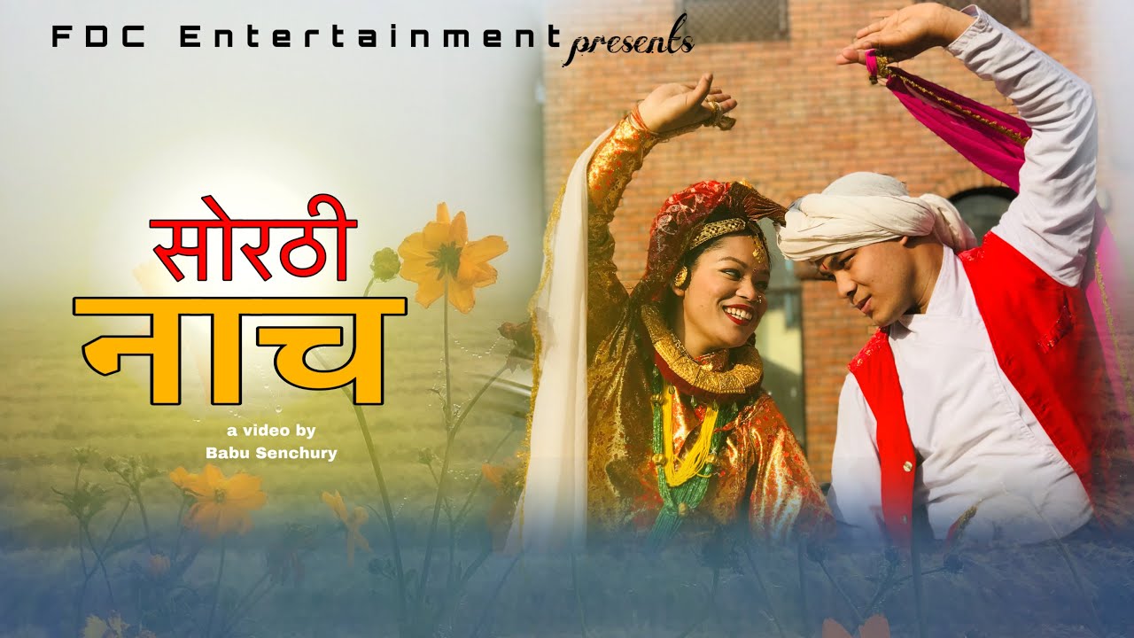 Nepali Cultural Sorathi Dance || D-DAN Day Falgun6 || 2078 - YouTube