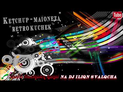 ☆ Кючек - Кетчуп Майонеза ''Ретро'' / KUCHEK - KETCHUP, MAIONEZA RETRO HIT