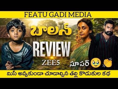 Balan The Boy Movie Review Telugu | Balan The Tigers Boy Telugu Review | Balan The Boy Review