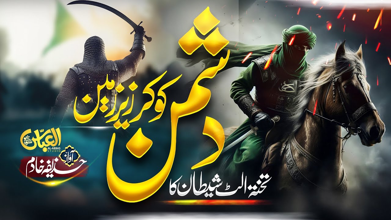 Motivational Nasheed - Aye Mard e Momin Uth Zara - Huzaifa Khadim - Al ...