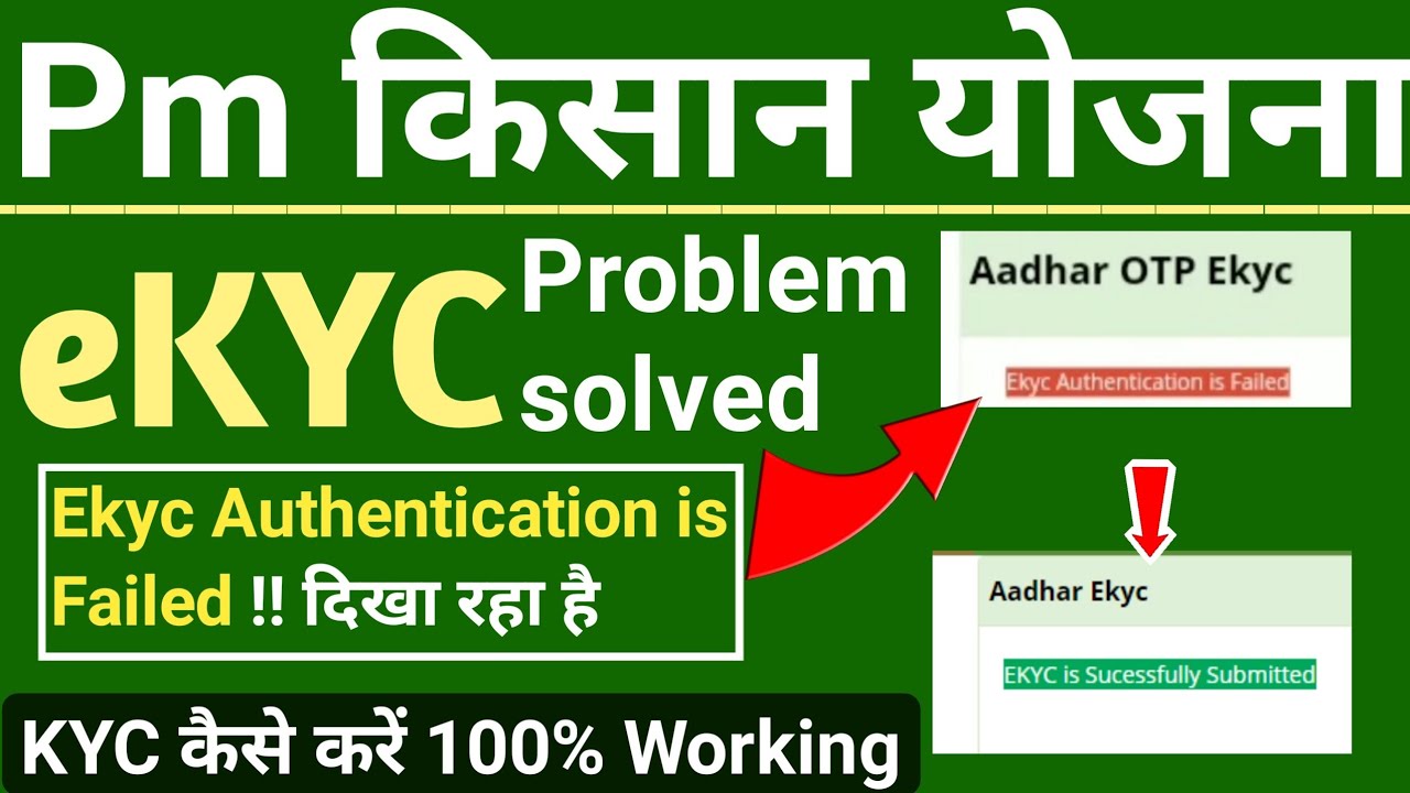ekyc authentication is failed problem || ekyc authentication is failed ...