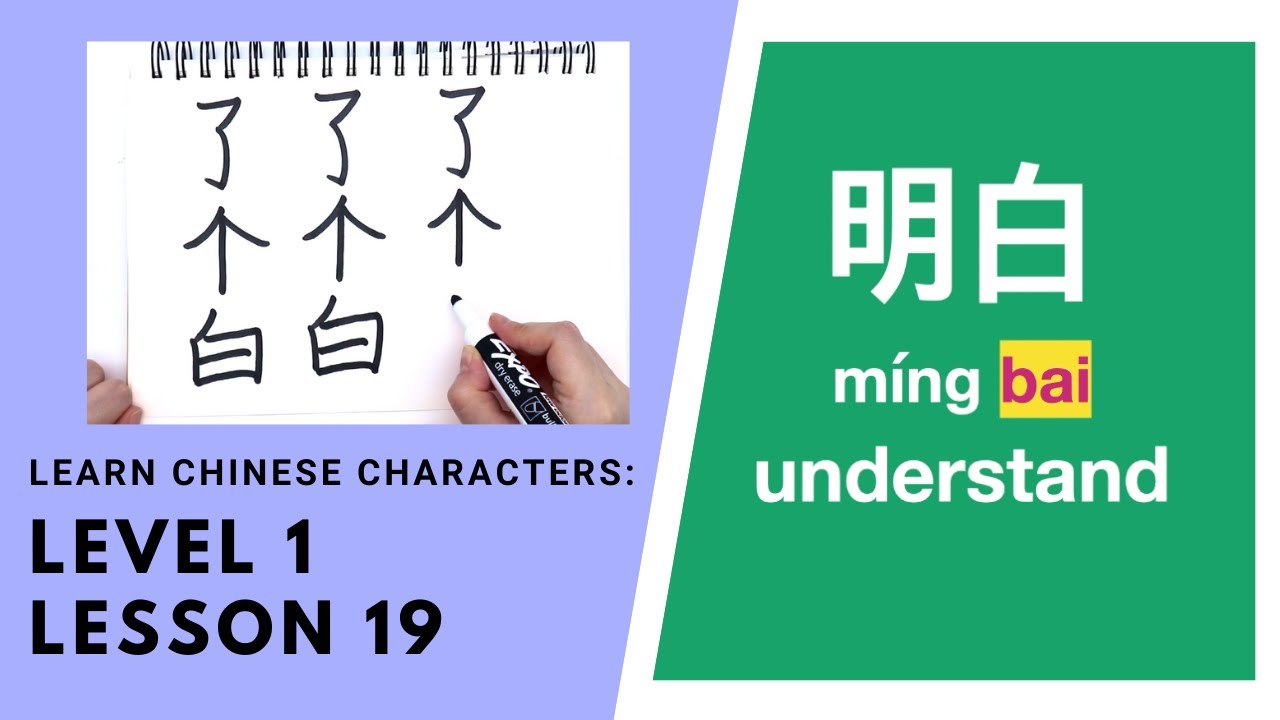 Learn Chinese Characters: Level 1 Lesson 19 (Handwriting Hanzi, Stroke ...