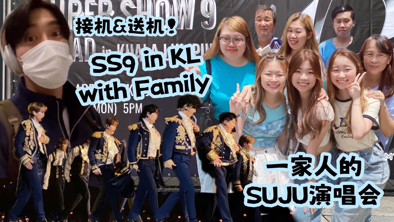 [🇲🇾SUJU Vlog#155] Suju concert with Family一家人的SUJU演唱会 |接机&送机 | SS9 in ...