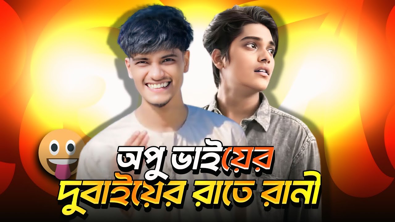 Opu Bhai Roast|Black Shakib Roast BD ENTERTAINMENT PRESENT - YouTube