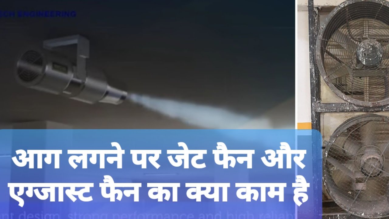 Fire Jet Fan / Smock Exhaust Fan / Fire Ventilation Systems - YouTube