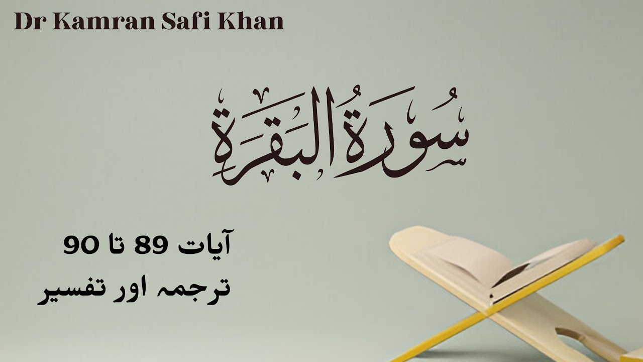 Surah Baqrah Ayat 89-90 Tarjuma & Tafseer | By DR. Kamran Safi khan ...