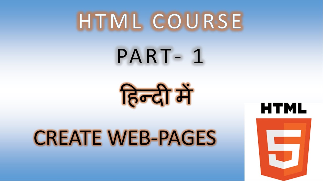 html tutorial 1 and creat web pages HTML कोर्स 1 HTML से वेब पेज बनाना ...