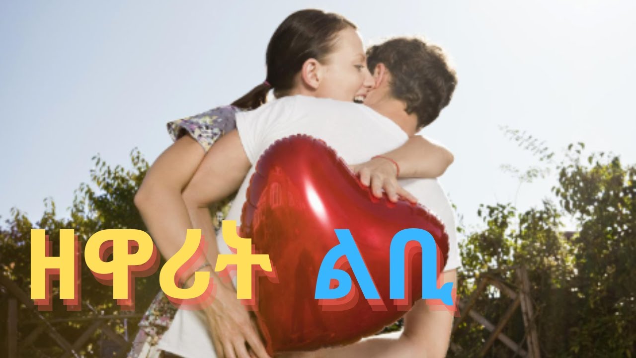 ዘዋሪት ልቢ መሳጢ ዛንታ ፍቅሪ zanta fkri Eritrean love short story E91 media ኤርትራ ...