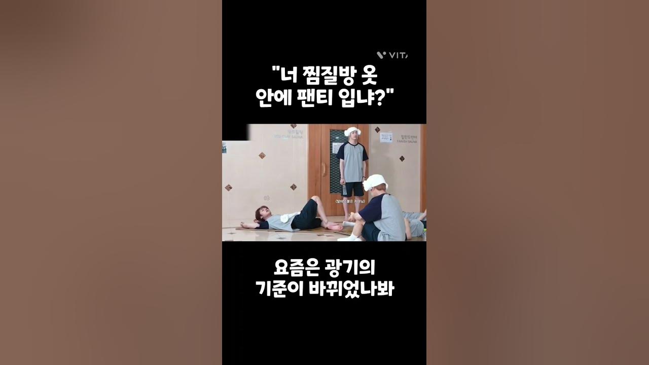 스트레이키즈리노 너 찜질방 옷 안에 입냐 Youtube