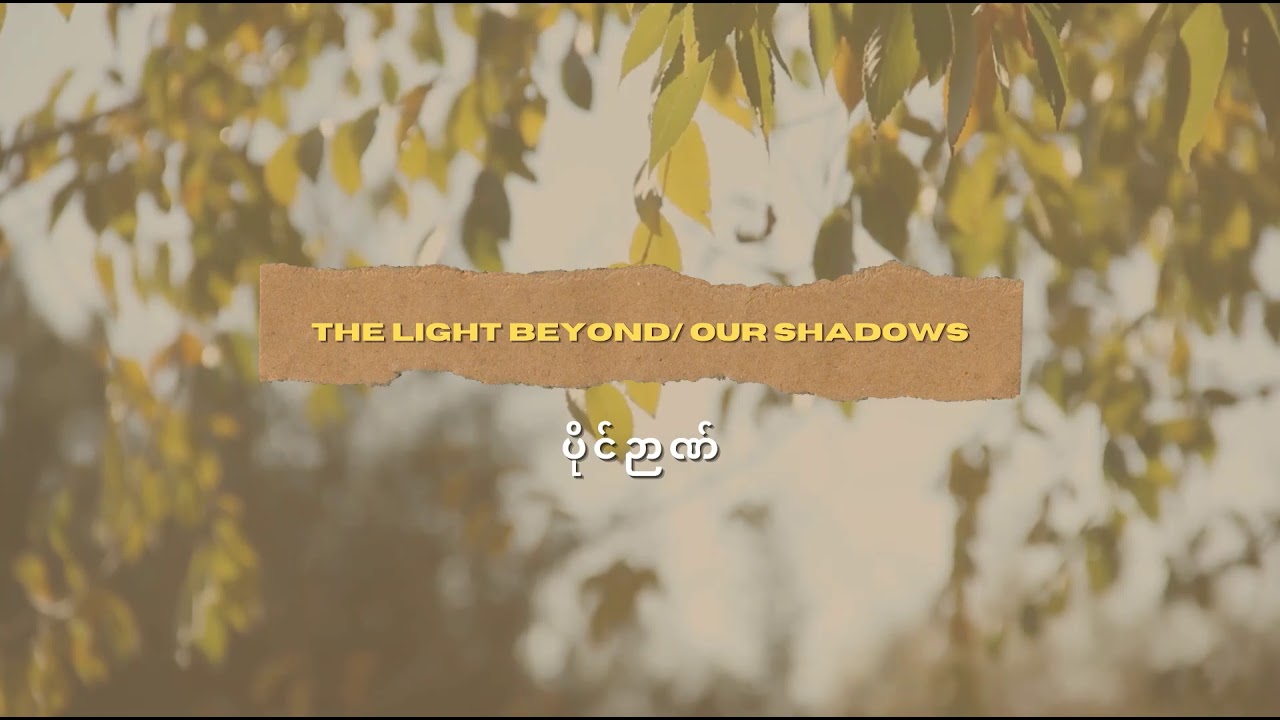 The Light Beyond Our Shadows - YouTube