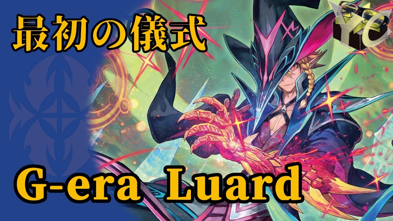 Saisho no Gishiki - The Story of Luard in Vanguard G - YouTube
