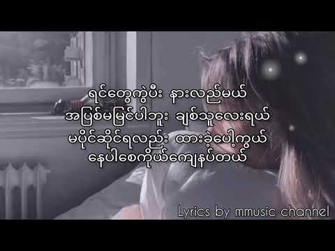 တစ်ယောက်တည်းချစ်ချင်လို့ပါ lyrics video _ chan chan - YouTube
