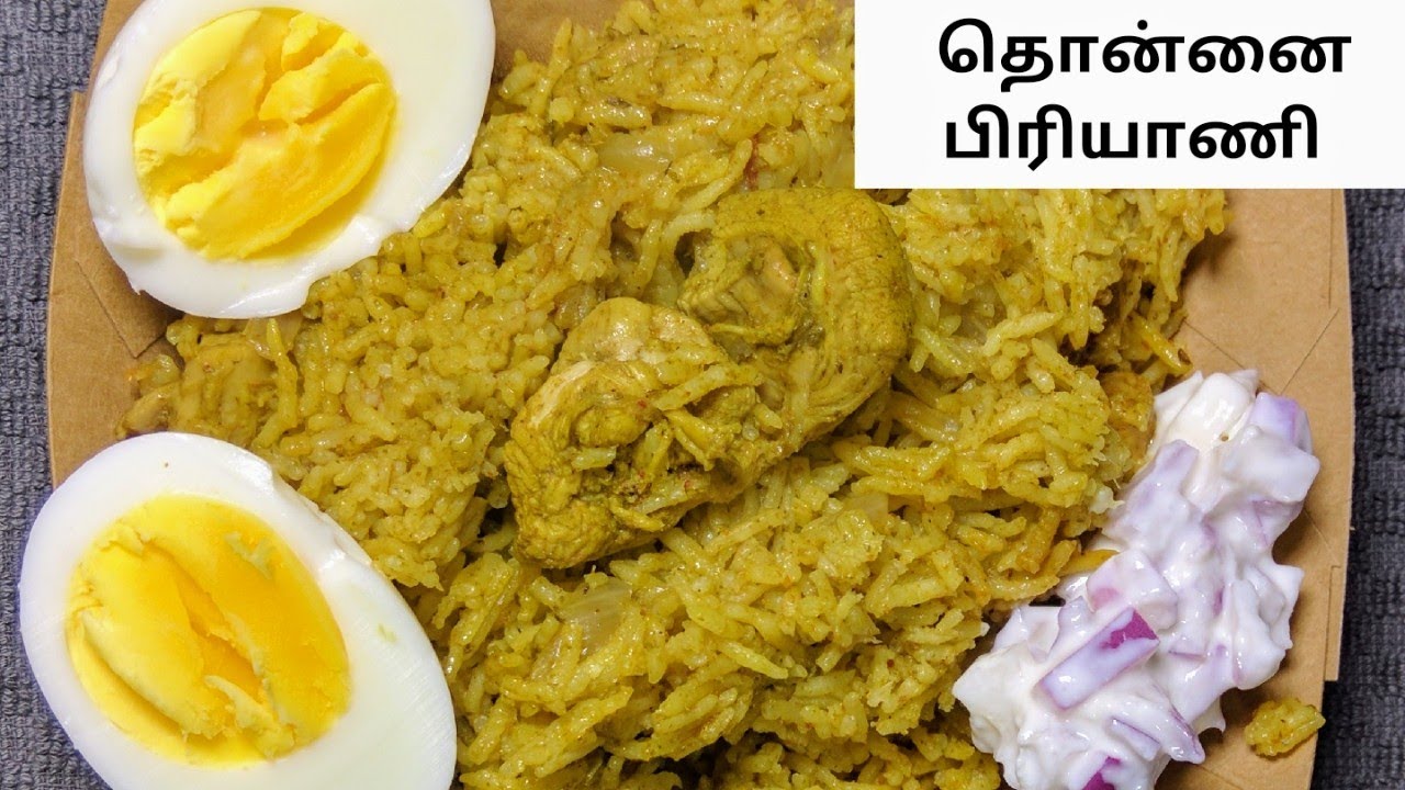 Donne Biryani Recipe//CHICKEN DONNE BIRYANI//Dhonnai Briyani//Karnataka ...