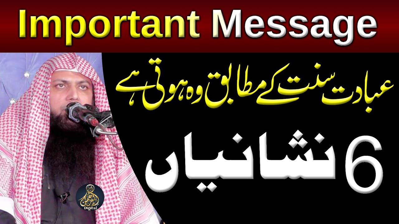 Very Important Massage || Qari Sohaib Ahmed Meer Muhammadi || Alrahman ...
