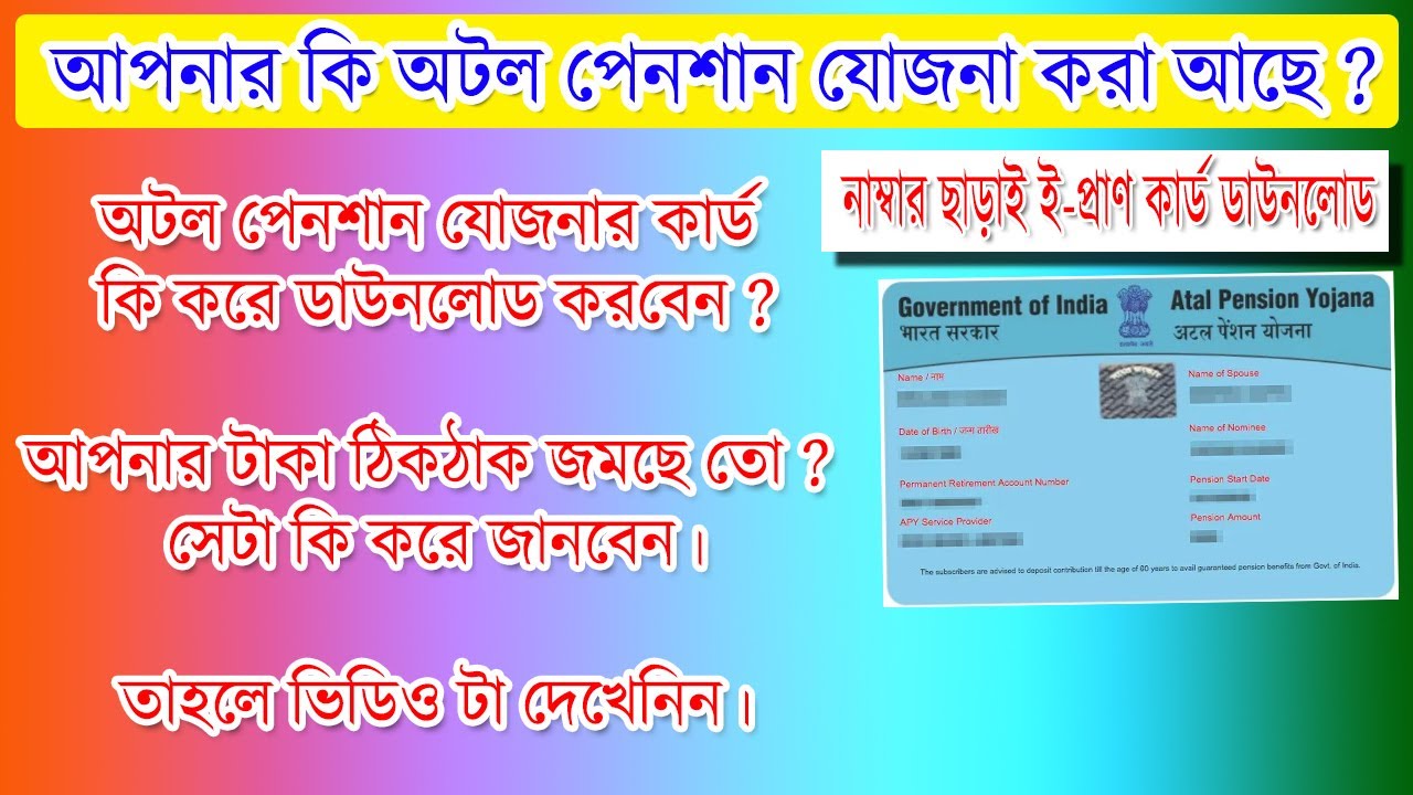 Download Atal Pension Yojana ePRAN Card With Out PRAN No | নাম্বার ...
