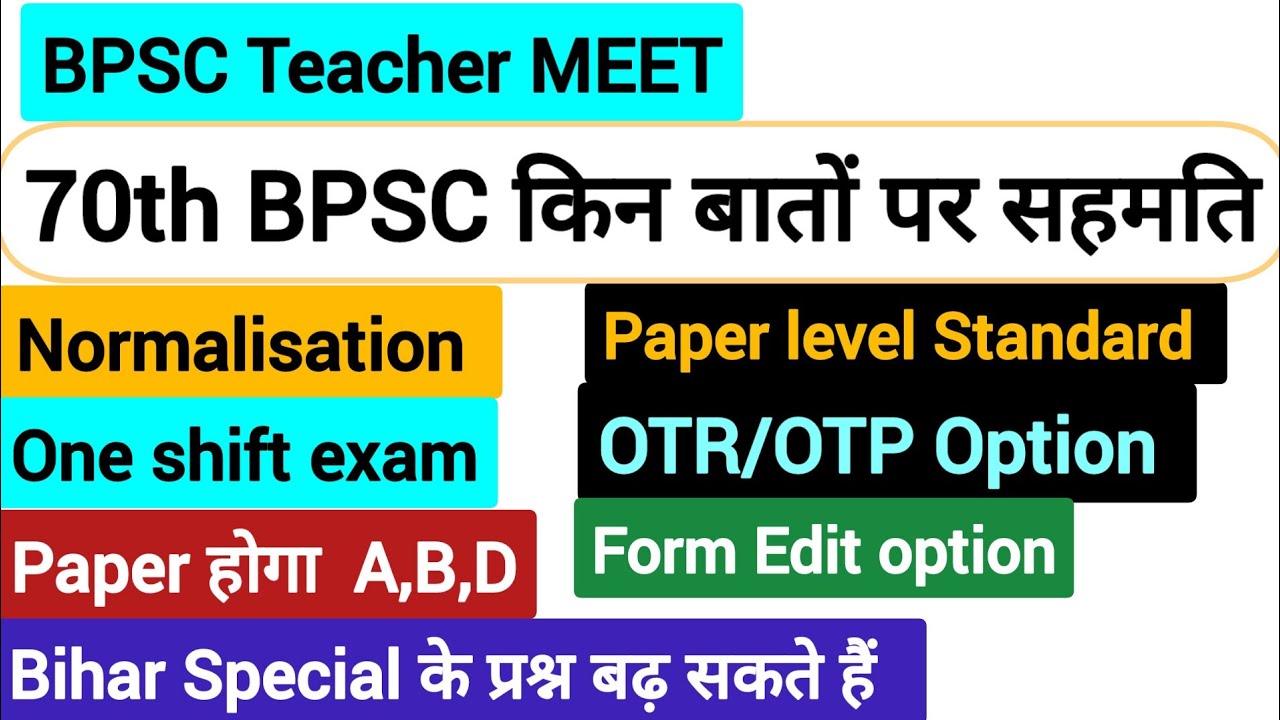 70th BPSC Normalisation,one shift Exam ,Bihar special पर अहम फैसला - YouTube