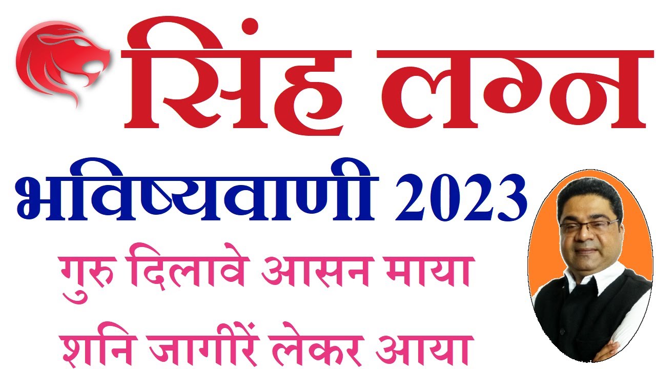 Singh Lagna 2023 | Leo Ascendant 2023 Yearly Horoscope Predictions ...