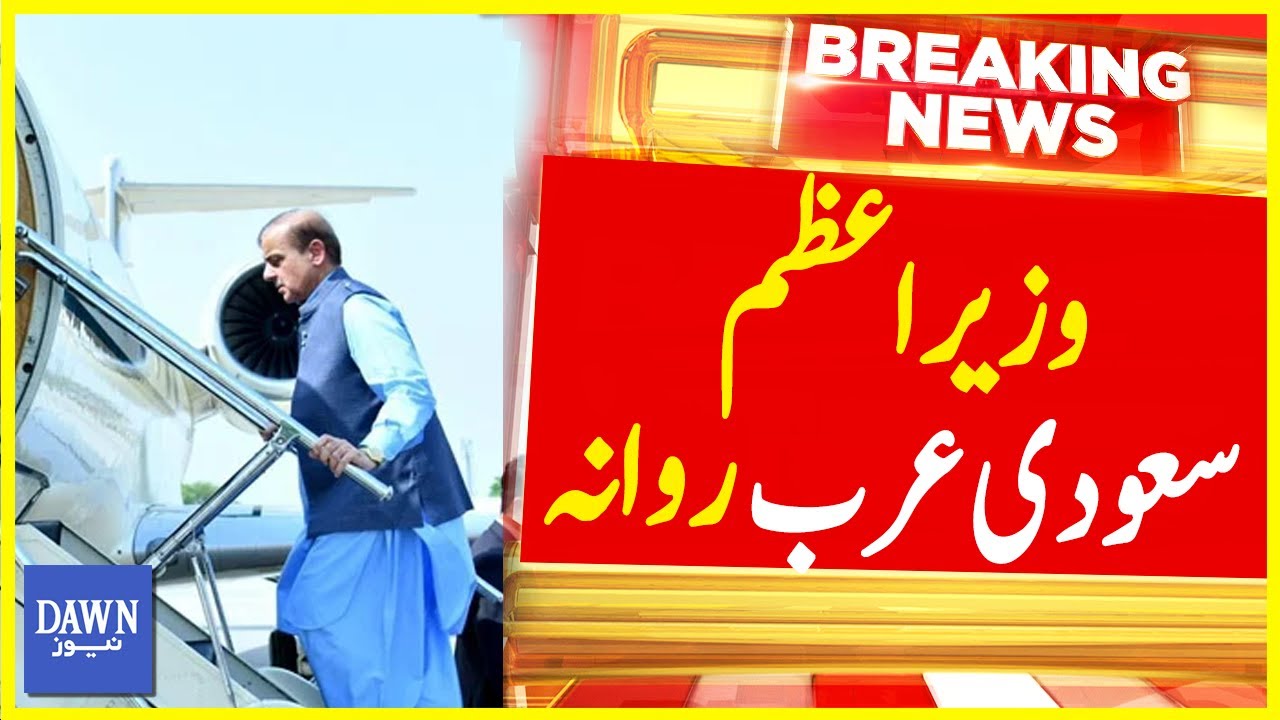 Prime Minister Shehbaz Sharif Left For Saudi Arabia | Breaking News ...