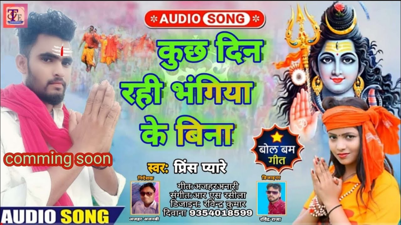 Prince pyare up coming bolbam song# प्रिंस प्यारे अपकमिंग बोलबम song ...