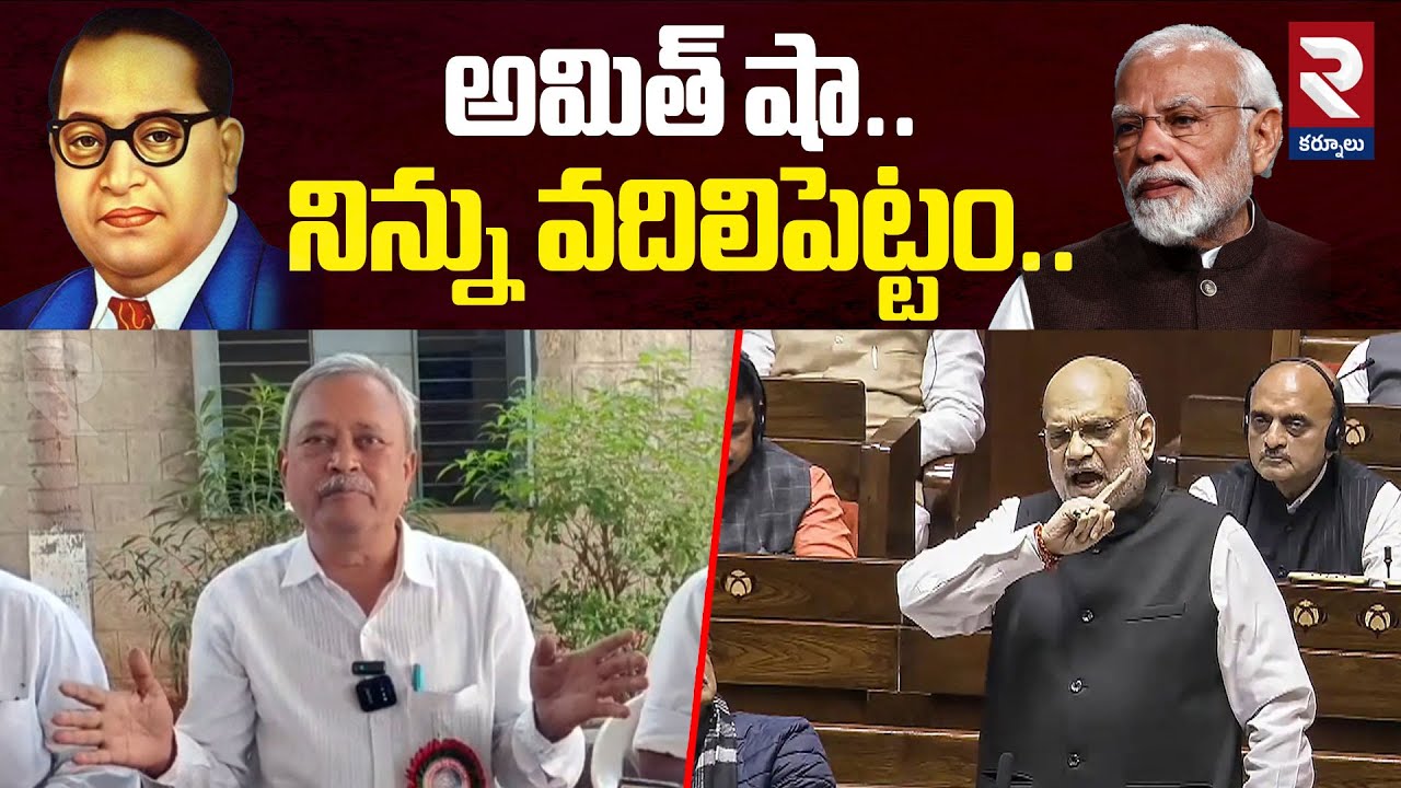 అమిత్ షా..నిన్ను వదిలిపెట్టం.! | Ex.MLA Gafoor Strong Warning To Amith ...