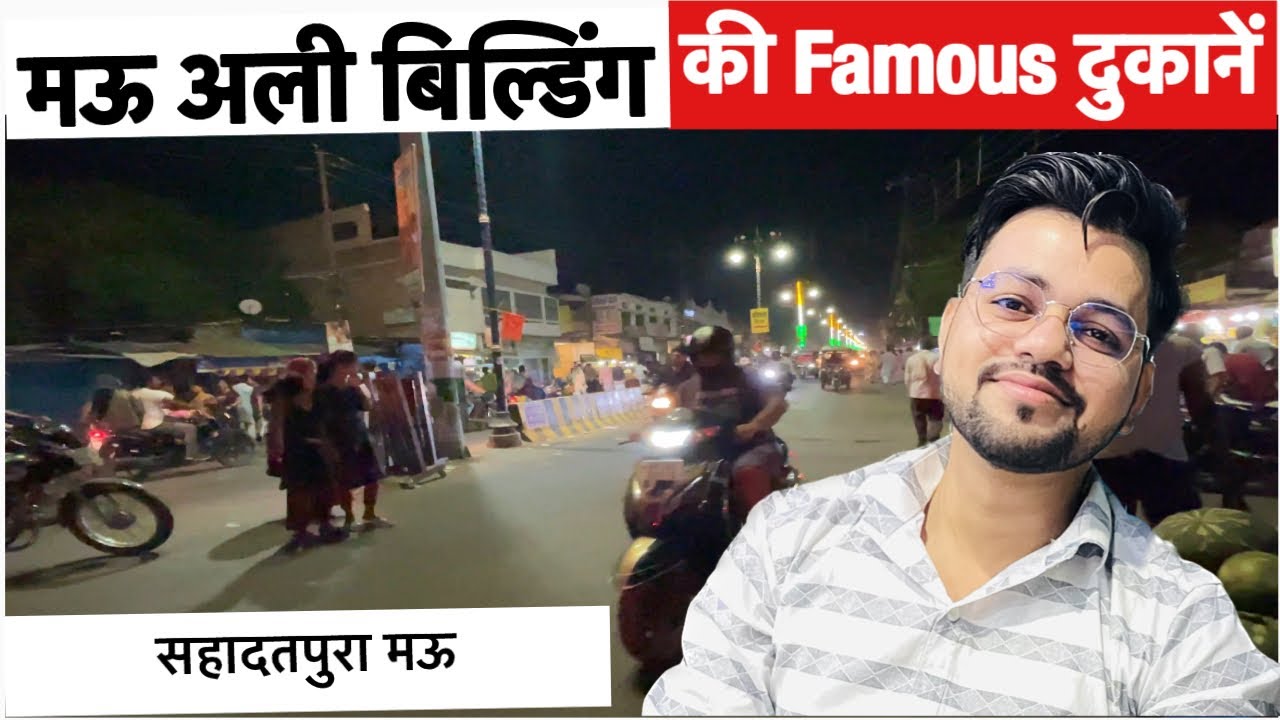 मऊ अली बिल्डिंग की Famous दुकानें ! Mau City। Shahadatpura Mau Bazar ...