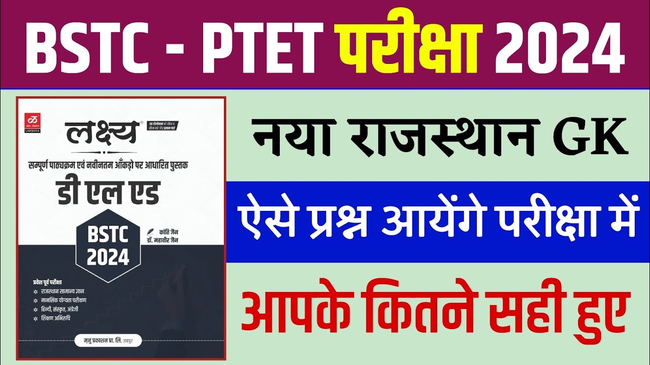 BSTC Online Classes 2024 | BSTC Important questions 2024 | Rajasthan GK ...
