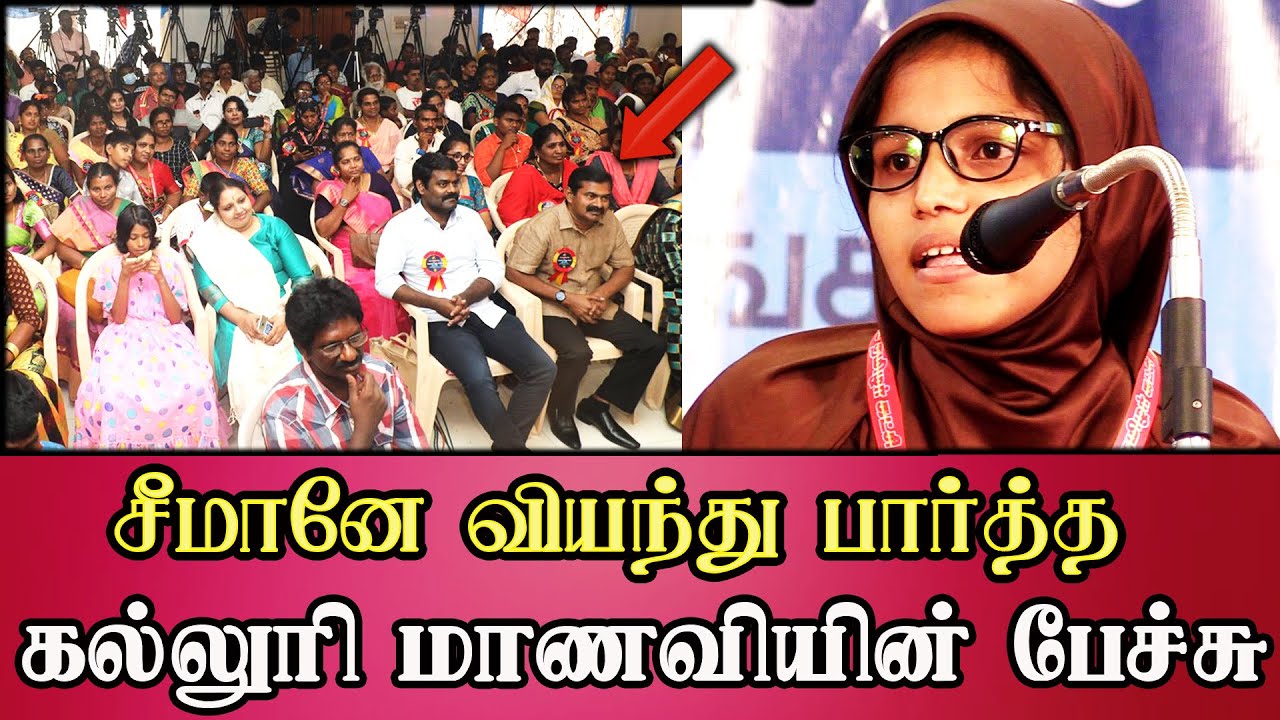 ntk anis fathima speech infront of seeman latest abt chennai mayor dmk ...