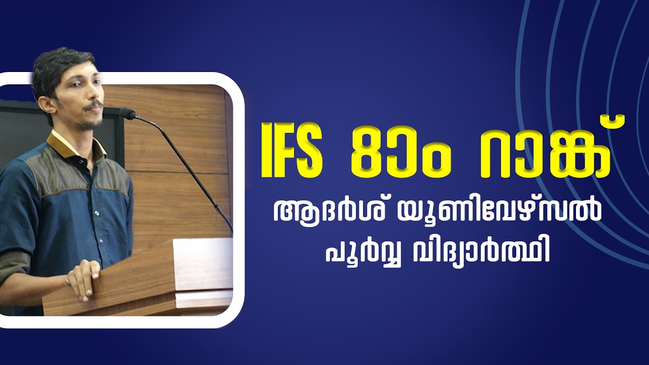 IFS 8 th RANK | ADARSH | UNIVERSAL ALUMNUS - YouTube