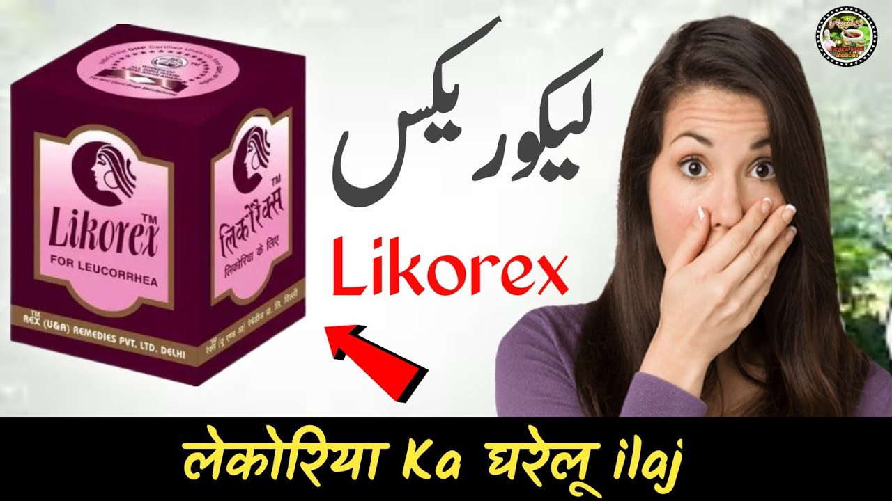 Likorex के Benefit Aur Uesd | लिकोरेक्स Ke Fayde | लेकोरिया Ka घरेलू ...