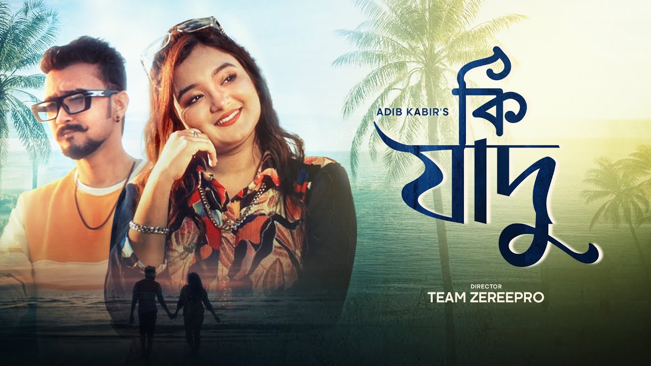 Ki Jadu | কি যাদু | Adib | Tahmina Tarin | Pronomi | Zeree | Official ...