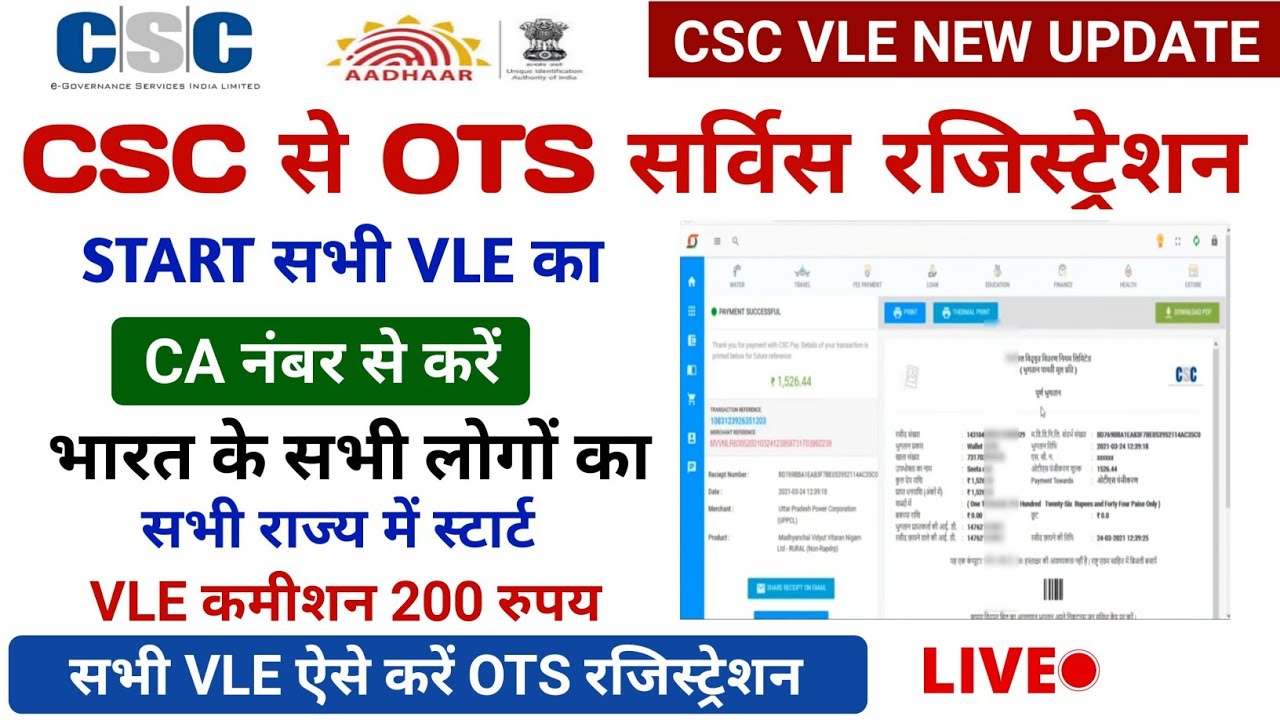 CSC से ots registration स्टार्ट ! ots registration process 2023 ! ots ...