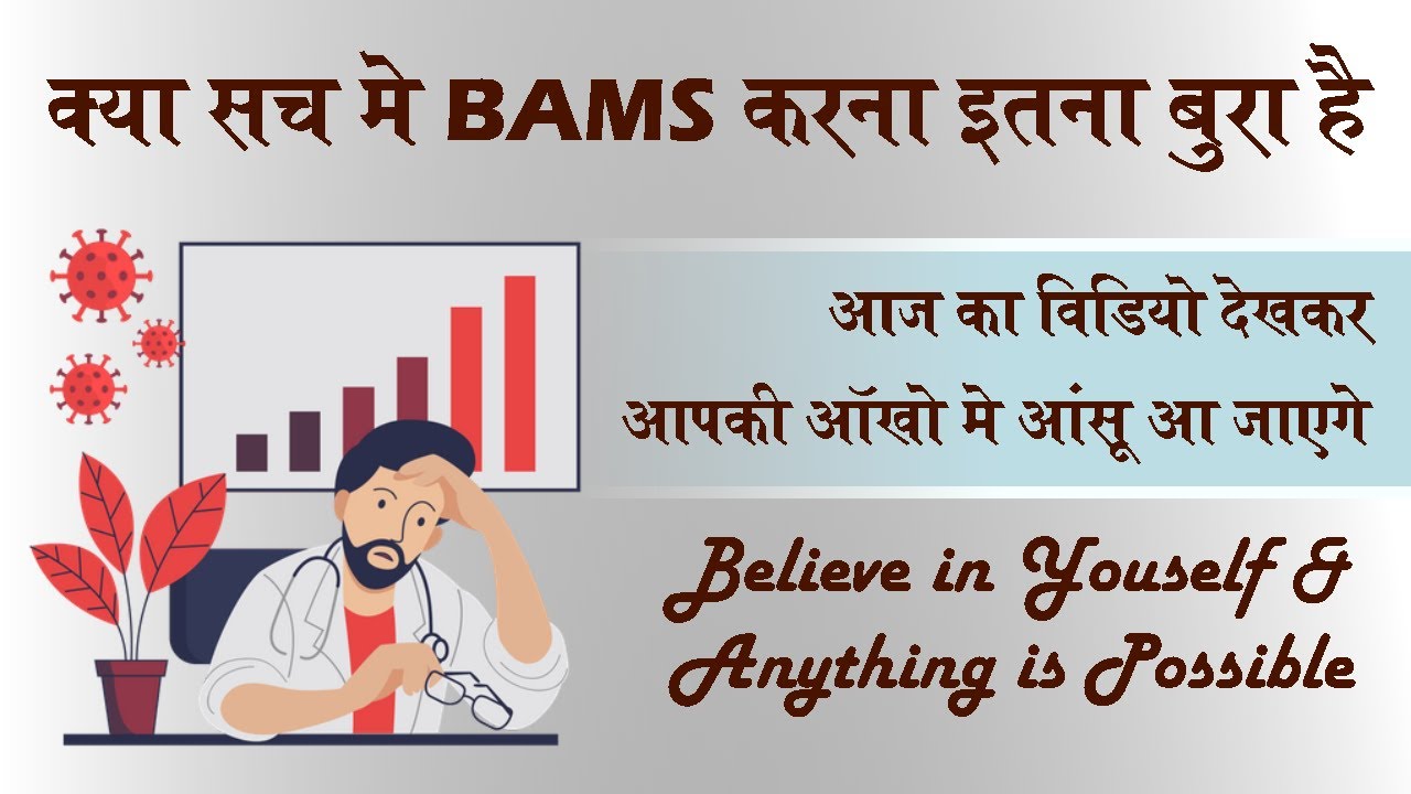 Career in BAMS as Ayurvedic Doctor | which is better BAMS or MBBS ...
