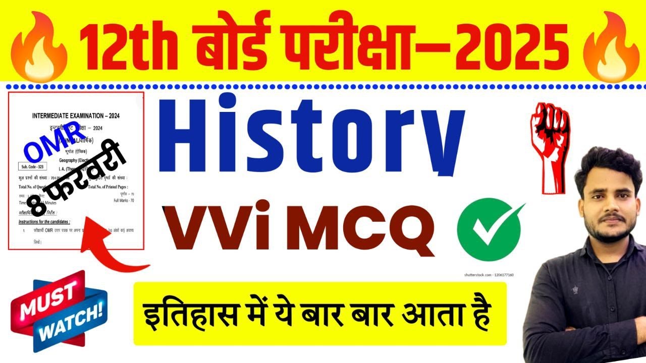 12th history objective question 2025 || Class 12th history vvi ...