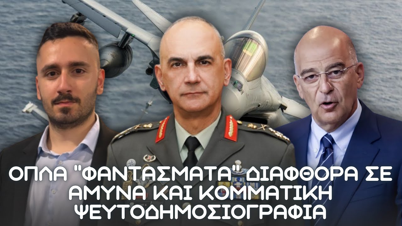 ΟΛΗ Η ΑΛΗΘΕΙΑ για το Στράτευμα, όπλα ''φαντάσματα'', κομματική ...