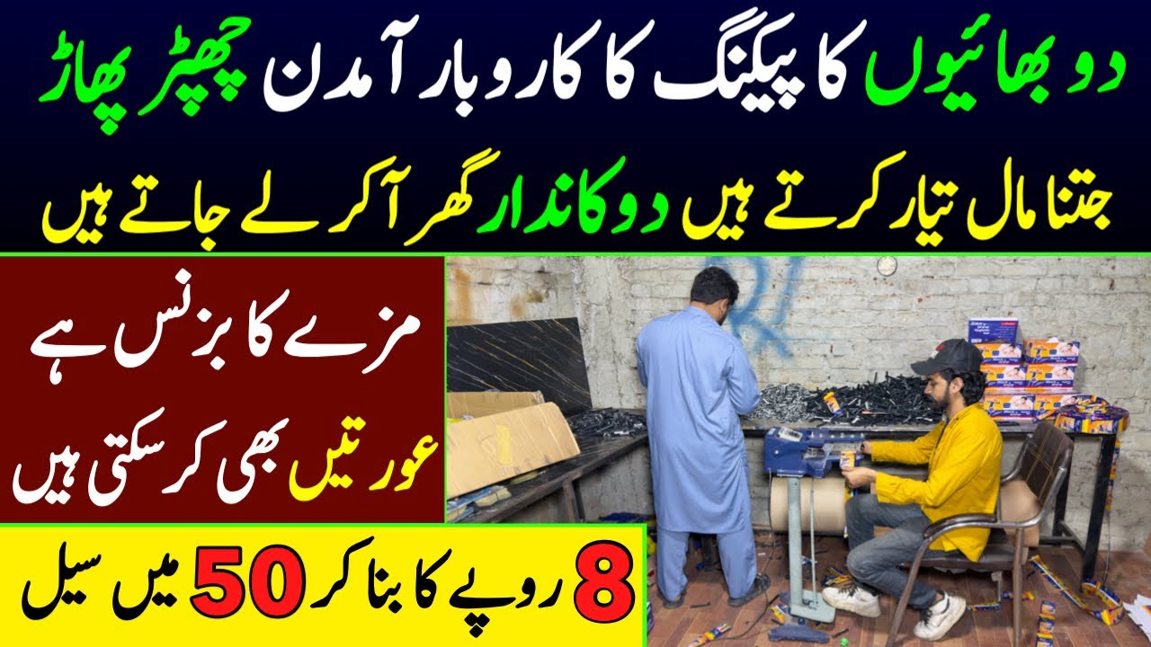 New packing business idea at home | business ideas | small factory ...